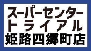 ekismさいたま新都心 2025年7月25日(金)開業！全テナント一覧！最新情報も！ | 出店ウォッチ